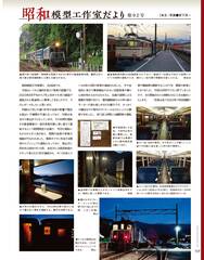 RM MODELSvol.337 -95ページ- ｜タブホ -雑誌読み放題-