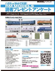 RM MODELSvol.338 -117ページ- ｜タブホ -雑誌読み放題-