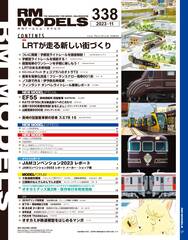 RM MODELSvol.338 -13ページ- ｜タブホ -雑誌読み放題-