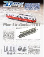 RM MODELSvol.338 -54ページ- ｜タブホ -雑誌読み放題-