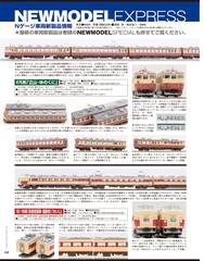 RM MODELSvol.338 -60ページ- ｜タブホ -雑誌読み放題-