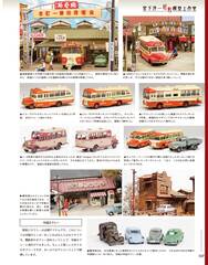 RM MODELSvol.338 -87ページ- ｜タブホ -雑誌読み放題-