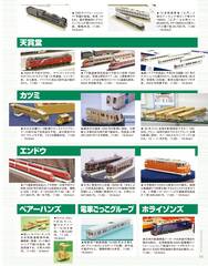 RM MODELSvol.338 -9ページ- ｜タブホ -雑誌読み放題-