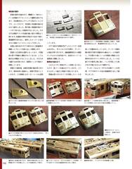 RM MODELSvol.338 -90ページ- ｜タブホ -雑誌読み放題-