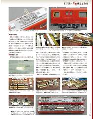 RM MODELSvol.338 -91ページ- ｜タブホ -雑誌読み放題-