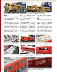 RM MODELSvol.338 -92ページ- ｜タブホ -雑誌読み放題-