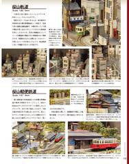 RM MODELSvol.338 -95ページ- ｜タブホ -雑誌読み放題-