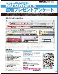 RM MODELSvol.339 -115ページ- ｜タブホ -雑誌読み放題-
