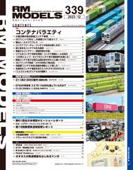 RM MODELSvol.339 -13ページ- ｜タブホ -雑誌読み放題-