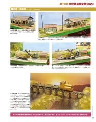 RM MODELSvol.339 -21ページ- ｜タブホ -雑誌読み放題-