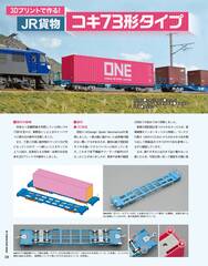 RM MODELSvol.339 -24ページ- ｜タブホ -雑誌読み放題-