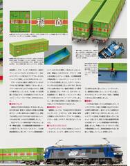 RM MODELSvol.339 -27ページ- ｜タブホ -雑誌読み放題-