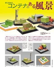 RM MODELSvol.339 -29ページ- ｜タブホ -雑誌読み放題-