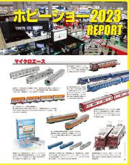 RM MODELSvol.339 -3ページ- ｜タブホ -雑誌読み放題-