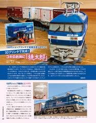 RM MODELSvol.339 -36ページ- ｜タブホ -雑誌読み放題-