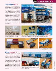 RM MODELSvol.339 -37ページ- ｜タブホ -雑誌読み放題-