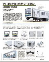 RM MODELSvol.339 -50ページ- ｜タブホ -雑誌読み放題-