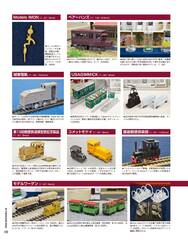 RM MODELSvol.339 -54ページ- ｜タブホ -雑誌読み放題-
