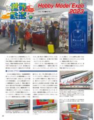 RM MODELSvol.339 -56ページ- ｜タブホ -雑誌読み放題-