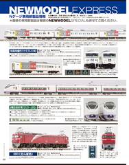 RM MODELSvol.339 -58ページ- ｜タブホ -雑誌読み放題-