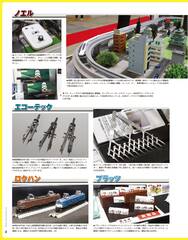 RM MODELSvol.339 -6ページ- ｜タブホ -雑誌読み放題-