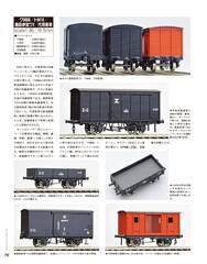 RM MODELSvol.339 -74ページ- ｜タブホ -雑誌読み放題-