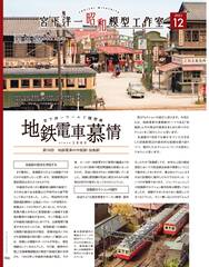 RM MODELSvol.339 -86ページ- ｜タブホ -雑誌読み放題-