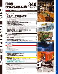 RM MODELSvol.340 -13ページ- ｜タブホ -雑誌読み放題-