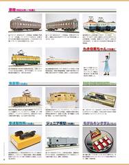 RM MODELSvol.340 -4ページ- ｜タブホ -雑誌読み放題-