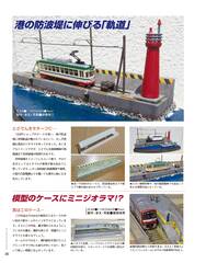 RM MODELSvol.340 -54ページ- ｜タブホ -雑誌読み放題-