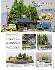 RM MODELSvol.340 -55ページ- ｜タブホ -雑誌読み放題-