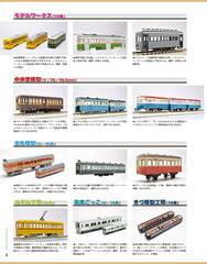 RM MODELSvol.340 -6ページ- ｜タブホ -雑誌読み放題-