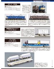 RM MODELSvol.340 -69ページ- ｜タブホ -雑誌読み放題-