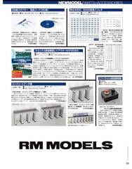 RM MODELSvol.340 -79ページ- ｜タブホ -雑誌読み放題-