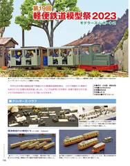 RM MODELSvol.340 -84ページ- ｜タブホ -雑誌読み放題-