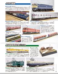 RM MODELSvol.340 -89ページ- ｜タブホ -雑誌読み放題-