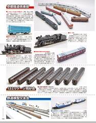 RM MODELSvol.340 -90ページ- ｜タブホ -雑誌読み放題-