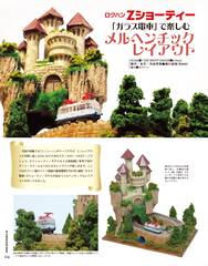 RM MODELSvol.340 -92ページ- ｜タブホ -雑誌読み放題-