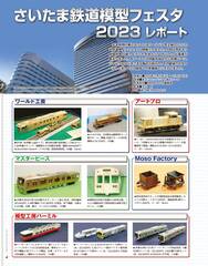 RM MODELSvol.341 -2ページ- ｜タブホ -雑誌読み放題-