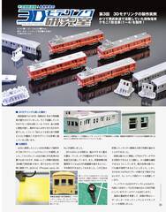 RM MODELSvol.341 -47ページ- ｜タブホ -雑誌読み放題-