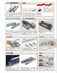 RM MODELSvol.341 -5ページ- ｜タブホ -雑誌読み放題-