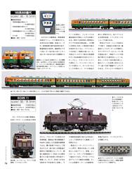 RM MODELSvol.341 -70ページ- ｜タブホ -雑誌読み放題-