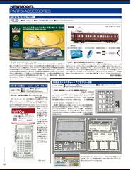 RM MODELSvol.341 -78ページ- ｜タブホ -雑誌読み放題-