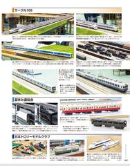 RM MODELSvol.341 -89ページ- ｜タブホ -雑誌読み放題-