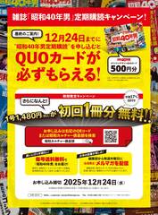 昭和40年男2025.12月号 -4ページ- ｜タブホ -雑誌読み放題-