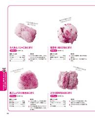 組み合わせ自由自在！しっかり食べて、しっかりやせる！ダイエットおべんとう300 -99ページ- ｜タブホ -雑誌読み放題-