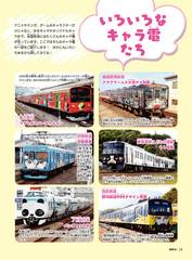 鉄おも！Vol.148 -24ページ- ｜タブホ -雑誌読み放題-