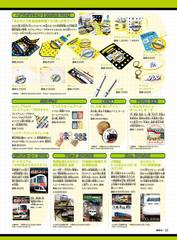 鉄おも！Vol.148 -68ページ- ｜タブホ -雑誌読み放題-