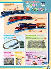 鉄おも！Vol.148 -70ページ- ｜タブホ -雑誌読み放題-