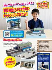 鉄おも！Vol.188 -60ページ- ｜タブホ -雑誌読み放題-